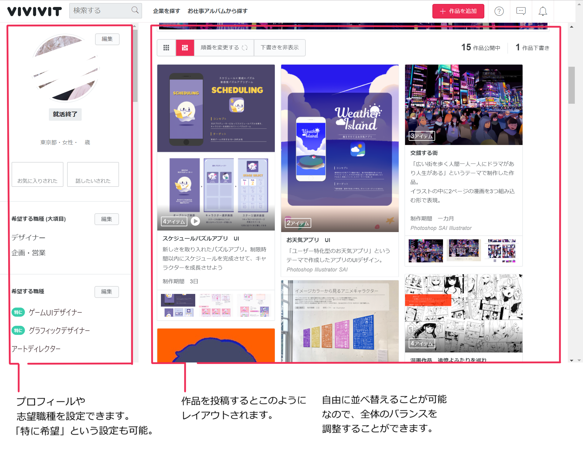作品を投稿すれば声がかかる。私たちSNS世代のためのポートフォリオサイトViViViTの使い方 - はたらくビビビット