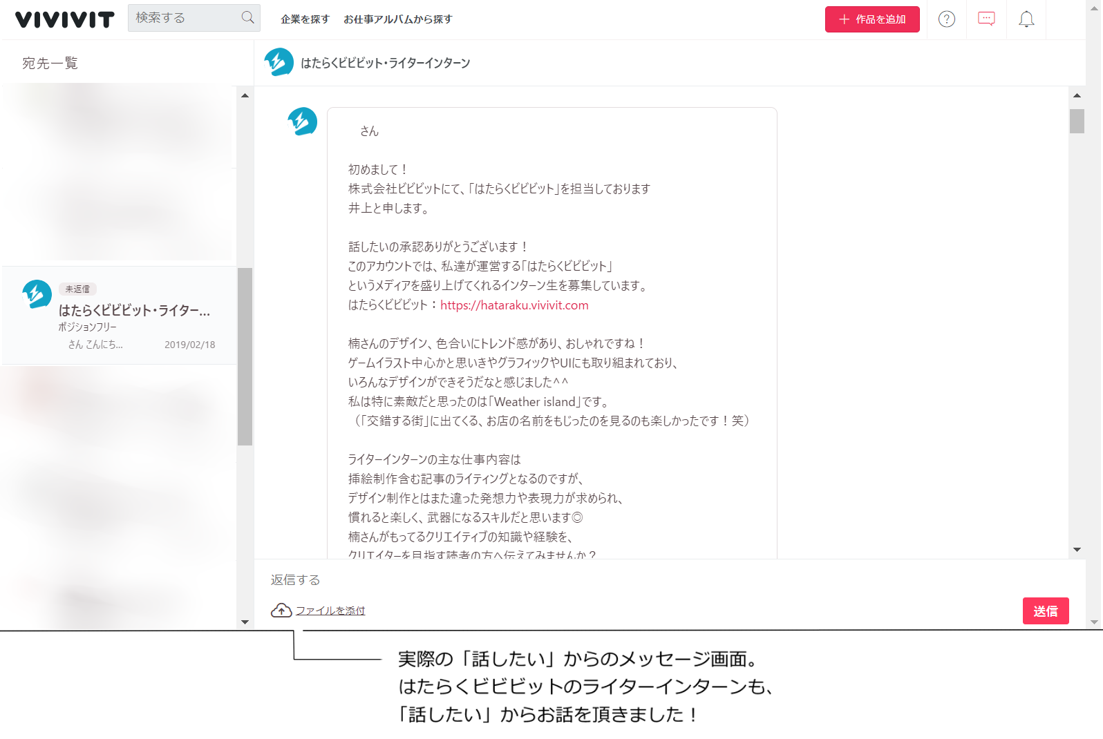 作品を投稿すれば声がかかる。私たちSNS世代のためのポートフォリオサイトViViViTの使い方 - はたらくビビビット