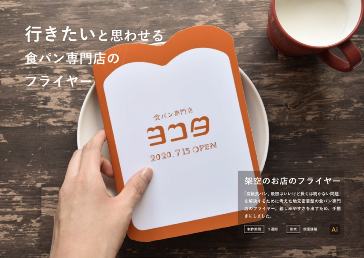 むずかしいことを、やさしく、たのしく伝える5つの技法｜グラフィックデザイナー内定ポートフォリオ - はたらくビビビット